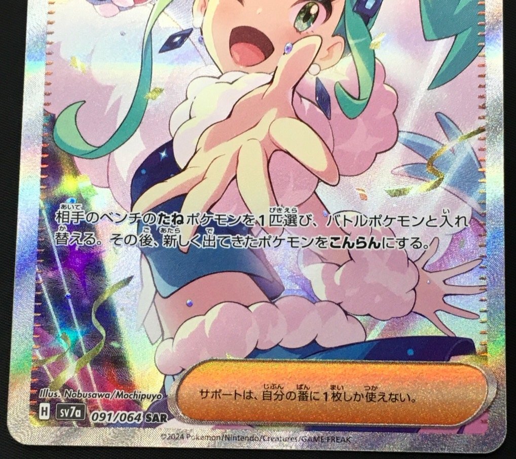 Yahoo!オークション - ポケカ/ポケモンカードゲーム sv7a 091/064 SAR...