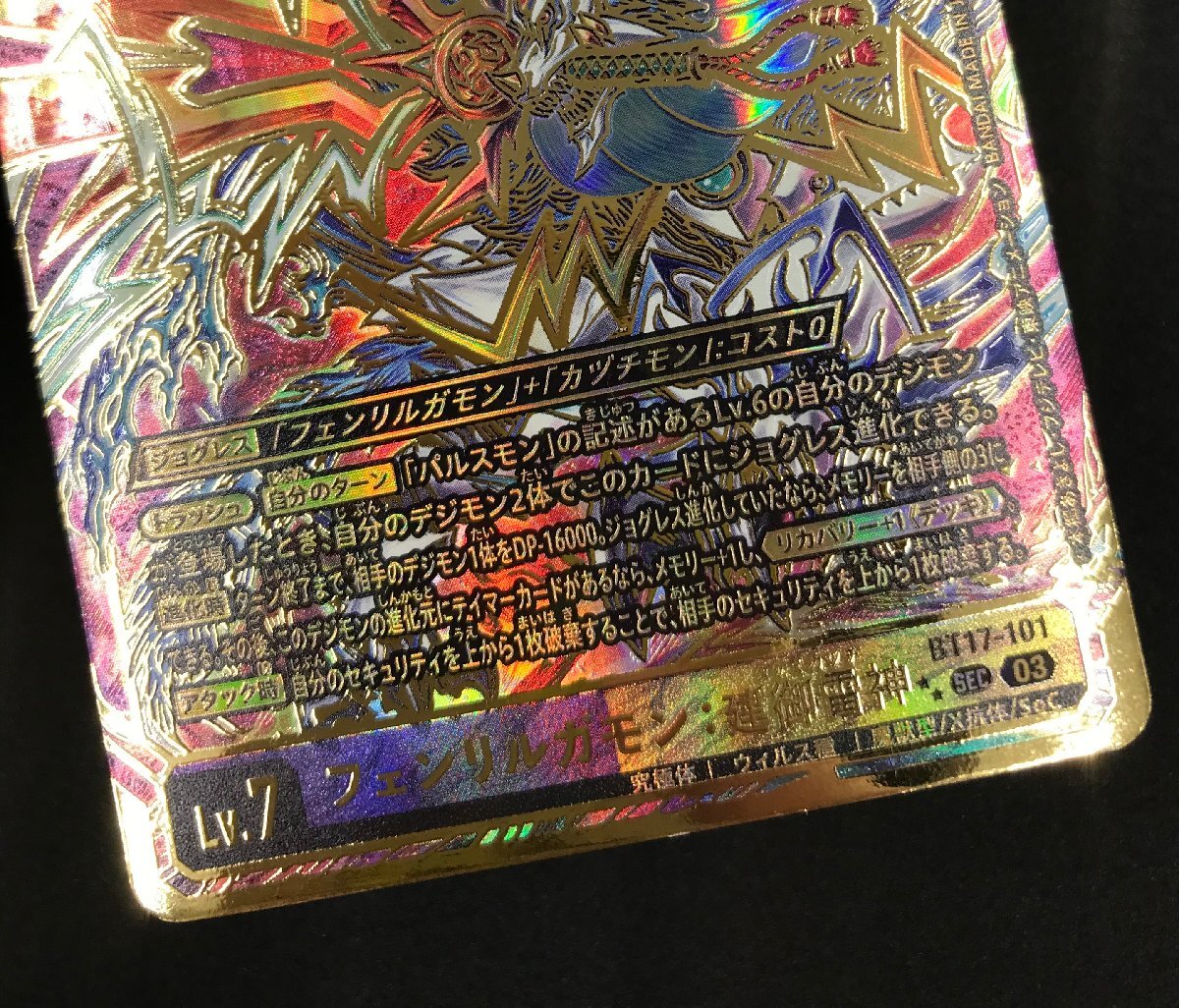 FR+ フェンリルガモン：建御雷神 T17-101 SEC パラレル デジモンカードゲーム グッズ(デジタルモンスター)｜売買されたオークション情報、yahooの商品情報をアーカイブ公開 ...