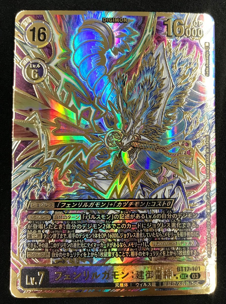FR+ フェンリルガモン：建御雷神 T17-101 SEC パラレル デジモンカードゲーム グッズ(デジタルモンスター)｜売買されたオークション情報、yahooの商品情報をアーカイブ公開 ...