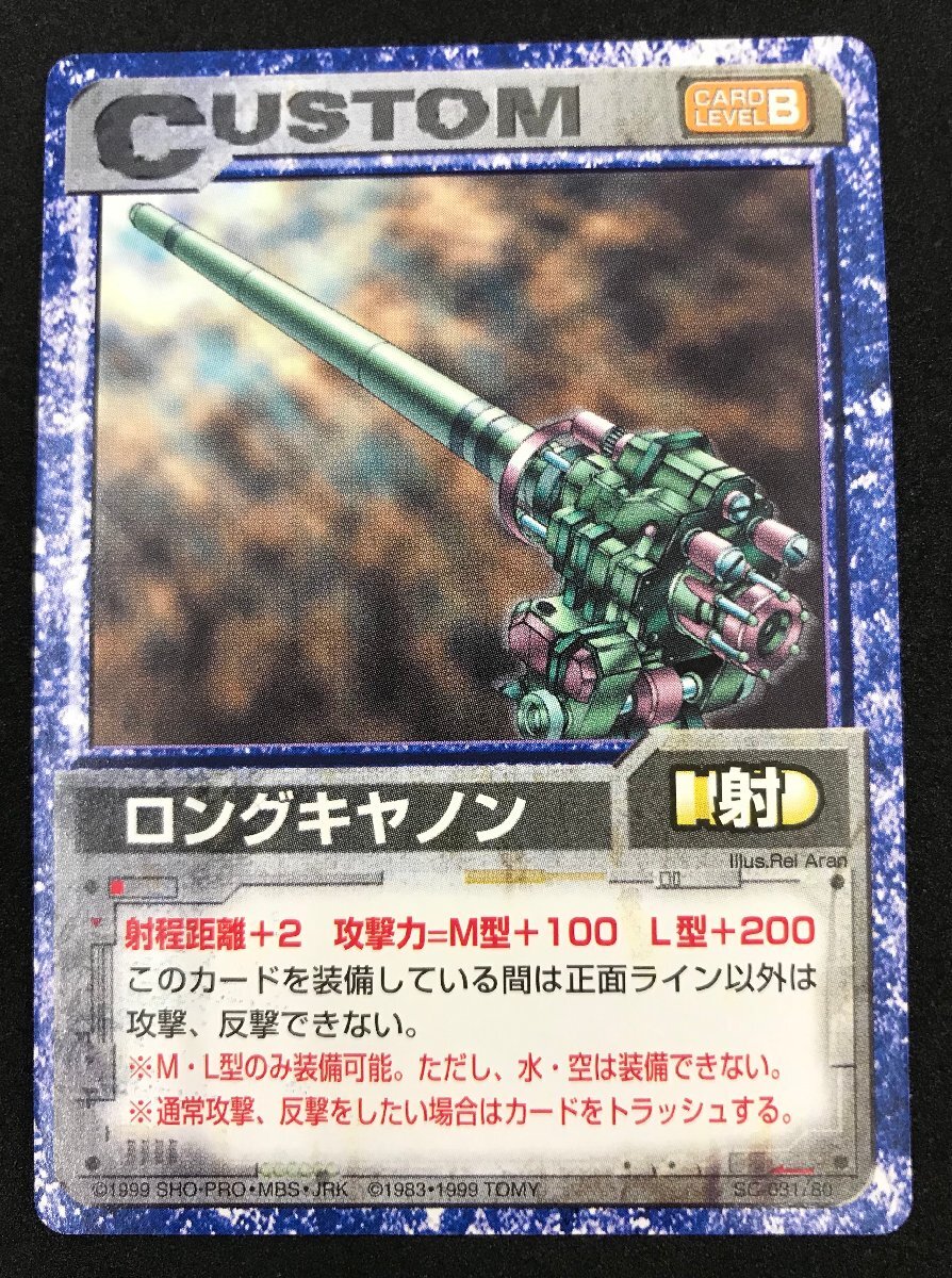 Yahoo!オークション - 当時物 ロングキャノン CUSTOM カスタム 共和国...