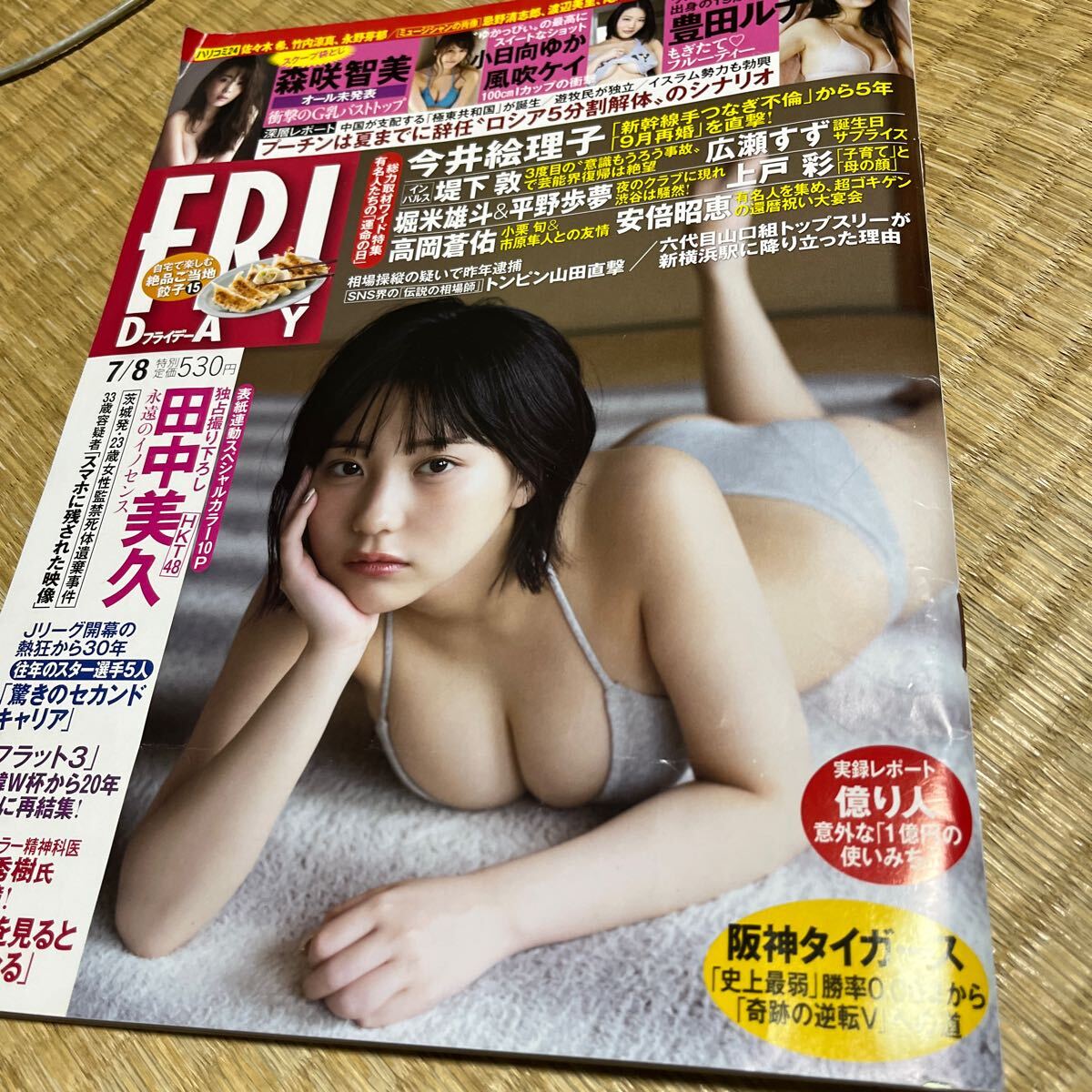 FRIDAY フライデー 2022年7月8日号 HkT48田中美久独占撮り下ろし10P(FRIDAY)｜売買されたオークション情報、yahooの商品情報をアーカイブ公開 - オークファン ...