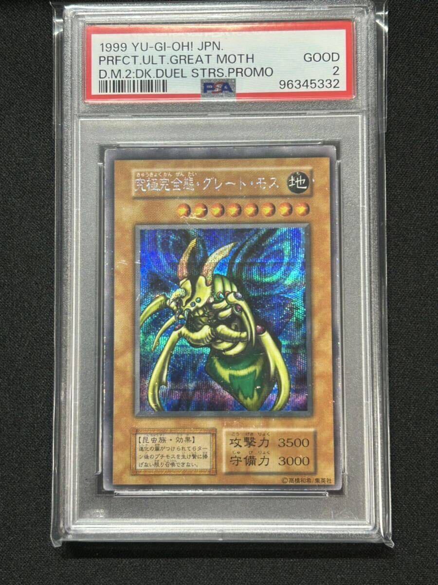 Yahoo!オークション - 究極完全体グレートモス初期シク【PSA2】