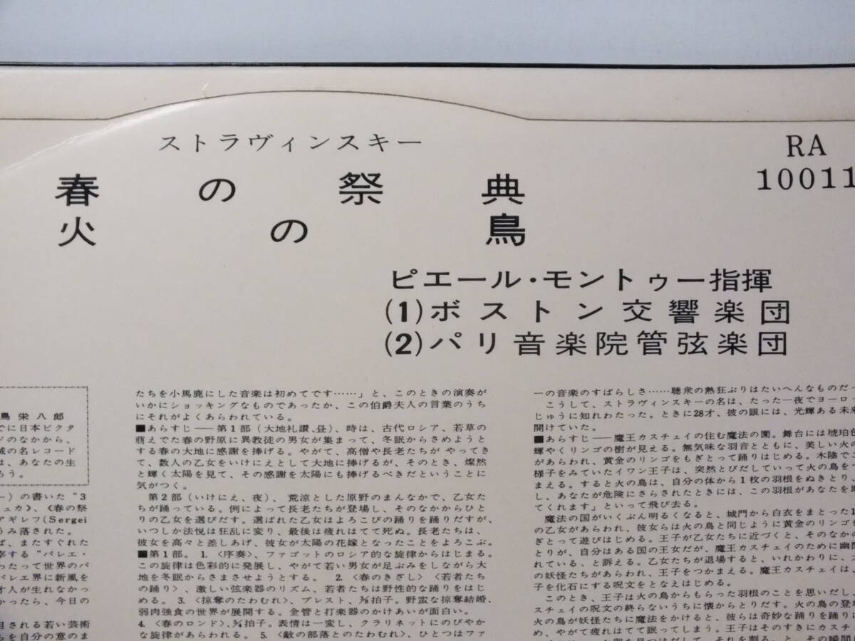 Yahoo!オークション - LP RA 10011 ピエール・モントゥー ストラヴィン...