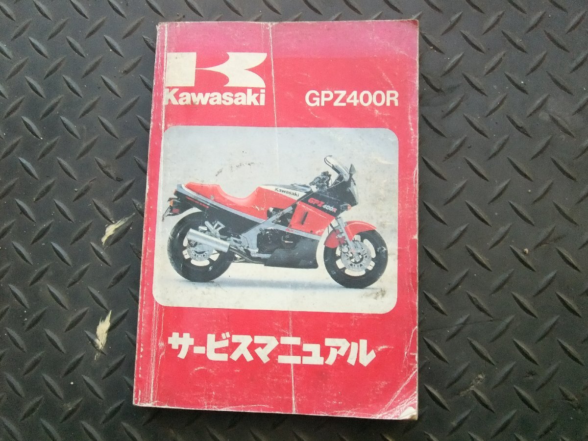 Yahoo!オークション - カワサキ GPZ400R 1985 ZX400-D1 D2 サービスマ...