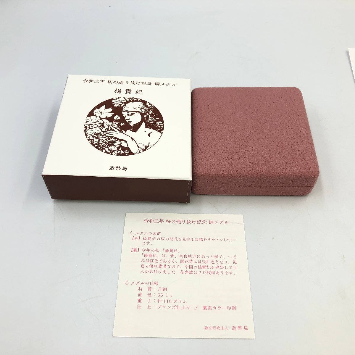 Yahoo!オークション - 9/12 A279-FS 令和三年 桜の通り抜け記念 銅メダ...