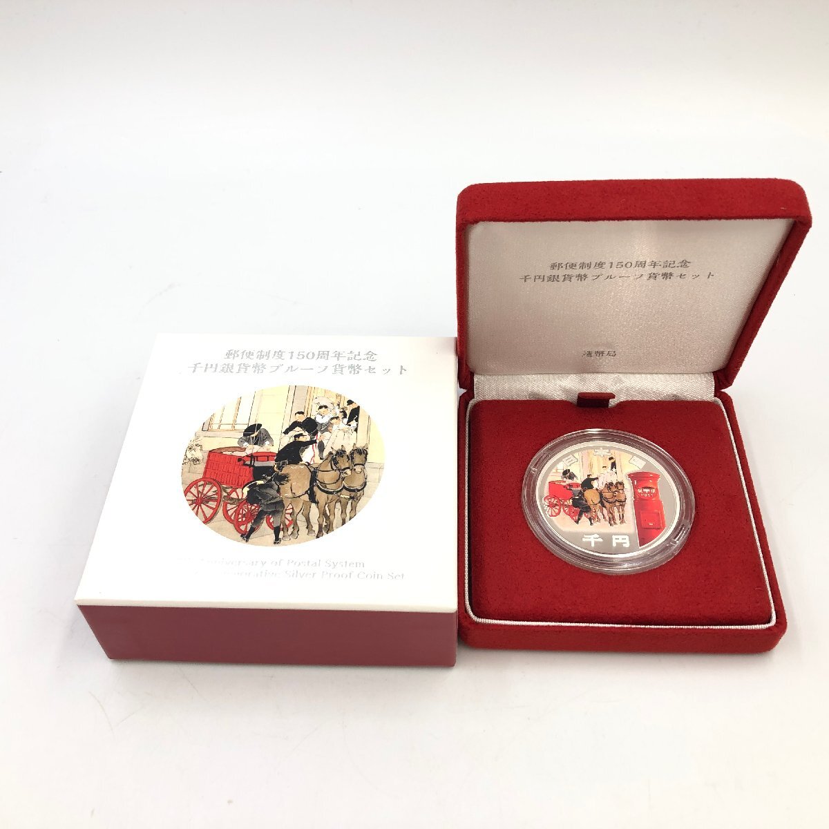 Yahoo!オークション - 9/12 A280-FS 郵便制度150周年記念 千円銀貨幣プ...