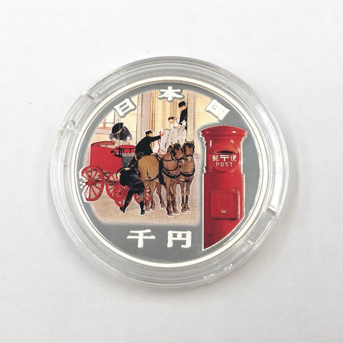 Yahoo!オークション - 9/12 A280-FS 郵便制度150周年記念 千円銀貨幣プ...