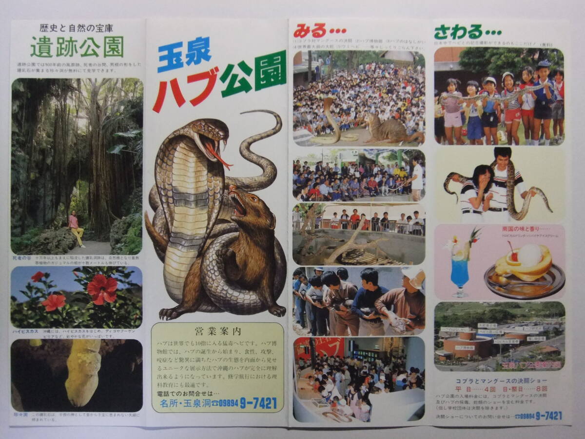 Yahoo!オークション - B-4662 沖縄県 玉泉洞 観光案内栞 レトロ印刷物...