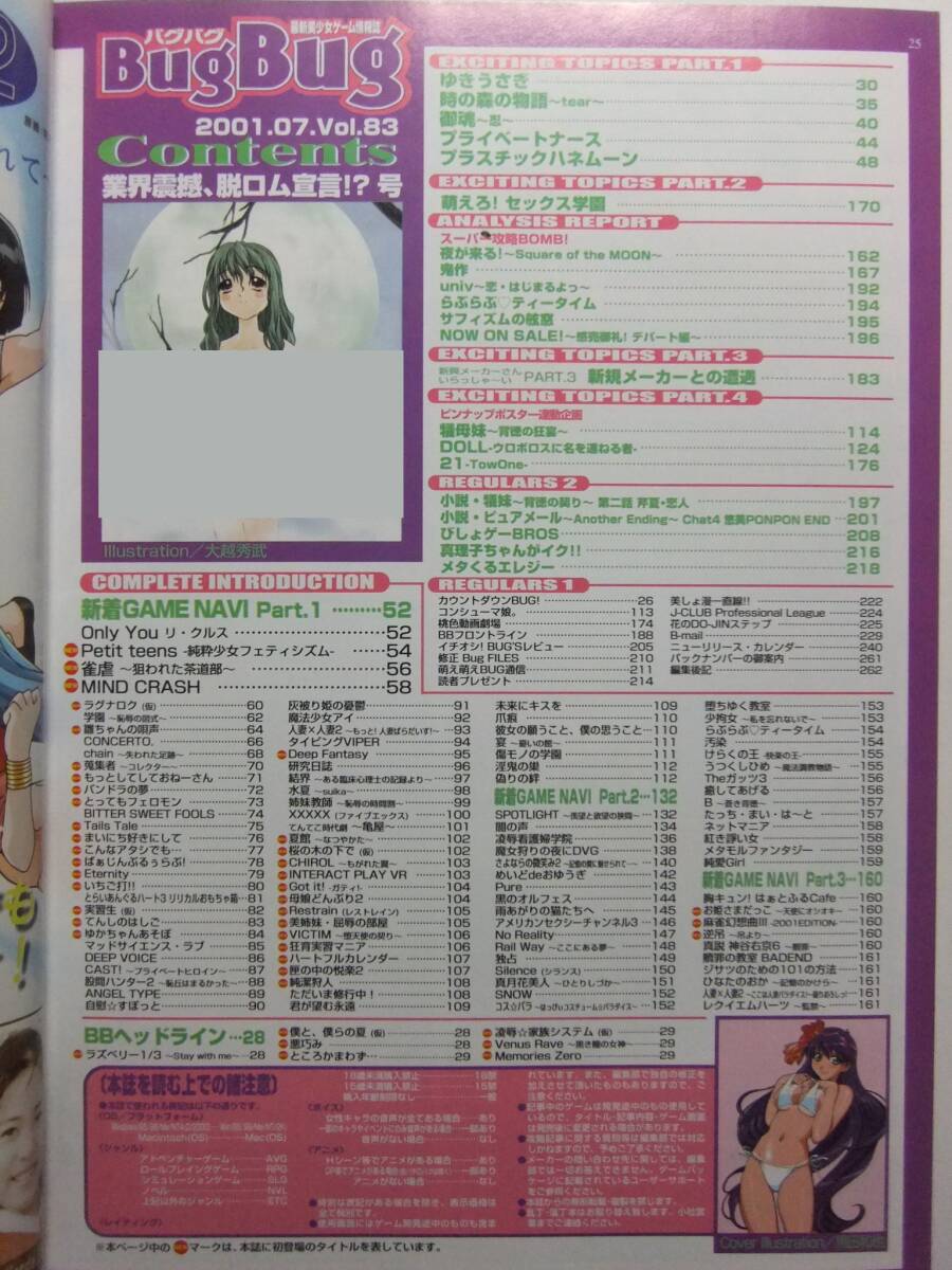 Yahoo!オークション - V-9977 2001年 BugBug/バグバグ 7月号 美少女ゲ...