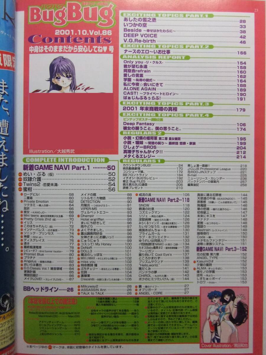 Yahoo!オークション - V-9978 2001年 BugBug/バグバグ 10月号 美少女...