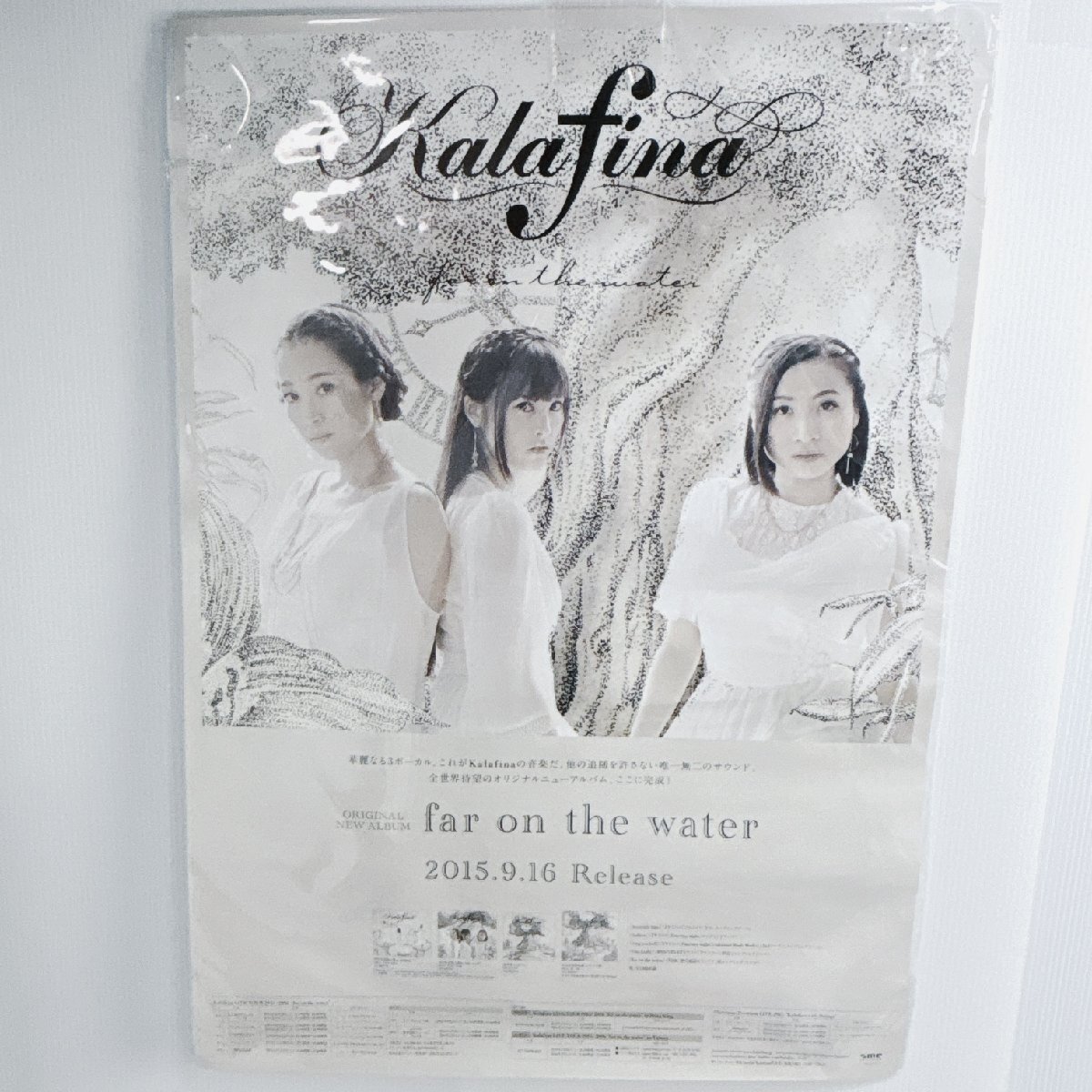 Kalafina CDアルバム 販促用 B2 ポスター 非売品 パッケージ入 far on the water カラフィナ 日本 アニメ 道楽札幌(か行)｜売買されたオークション情報 ...