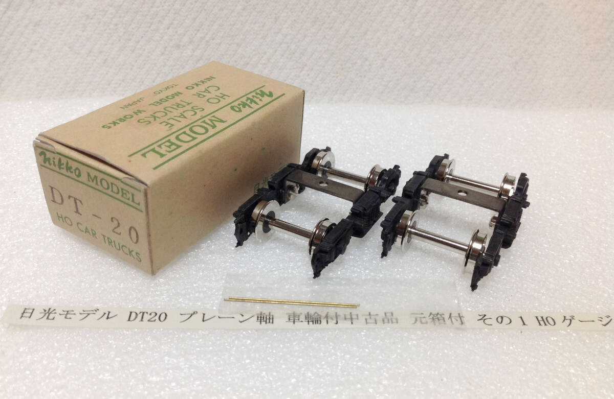 Yahoo!オークション - 日光モデル DT20 プレーン軸 車輪付中古品 元箱...