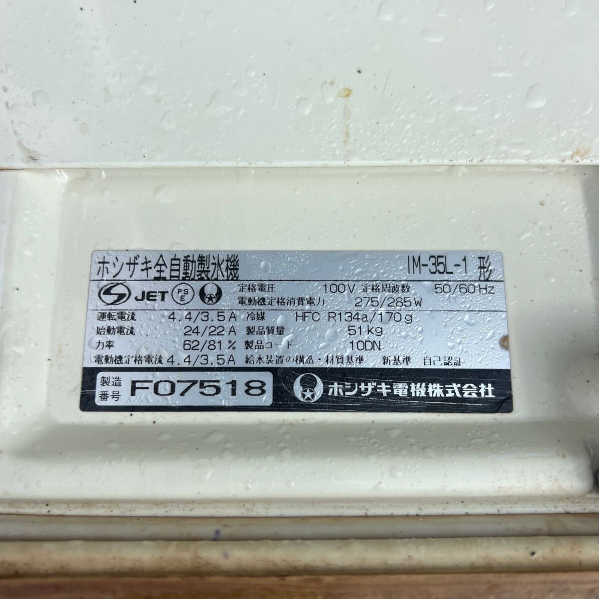 Yahoo!オークション - ホシザキ 全自動製氷機 業務用 製氷機 IM-35L-1 ...