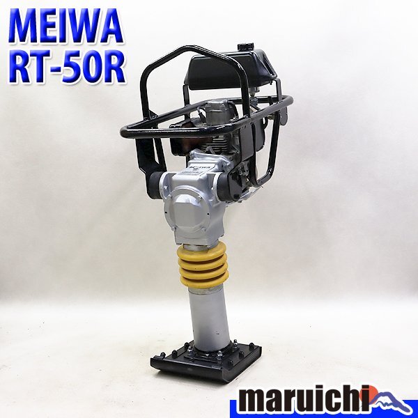 Yahoo!オークション - ランマー MEIWA RT-50R 転圧機 タンピングラン...