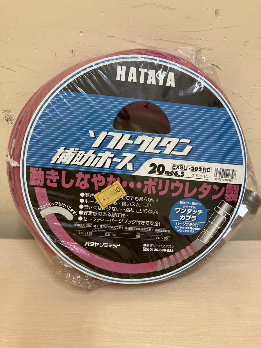 Yahoo!オークション - 【DN-64】HATAYAソフトウレタン補助ホース 20m ...