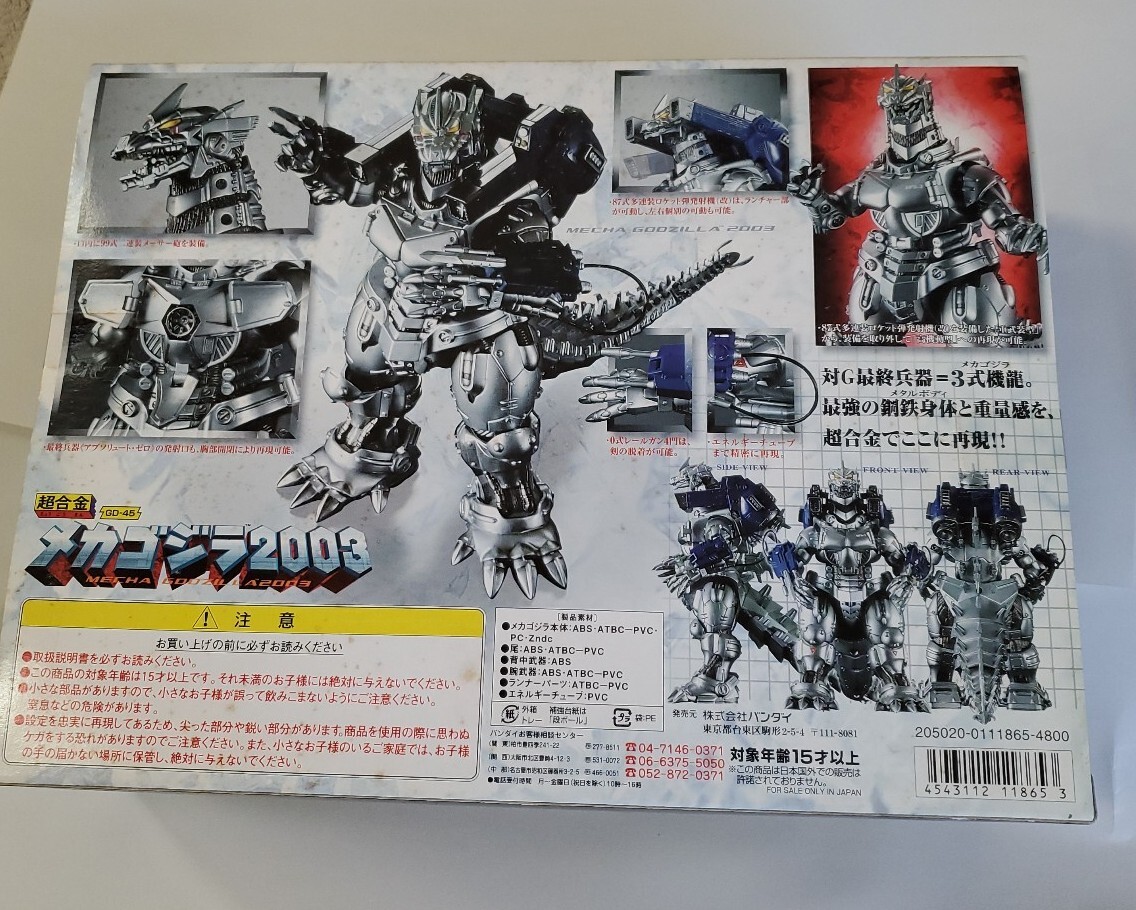 BANDAI バンダイ/超合金 メカゴジラ 2003 メッキバージョン/GD-45M/フィギュア/(メカゴジラ)｜売買されたオークション情報、yahooの商品情報をアーカイブ公開 ...