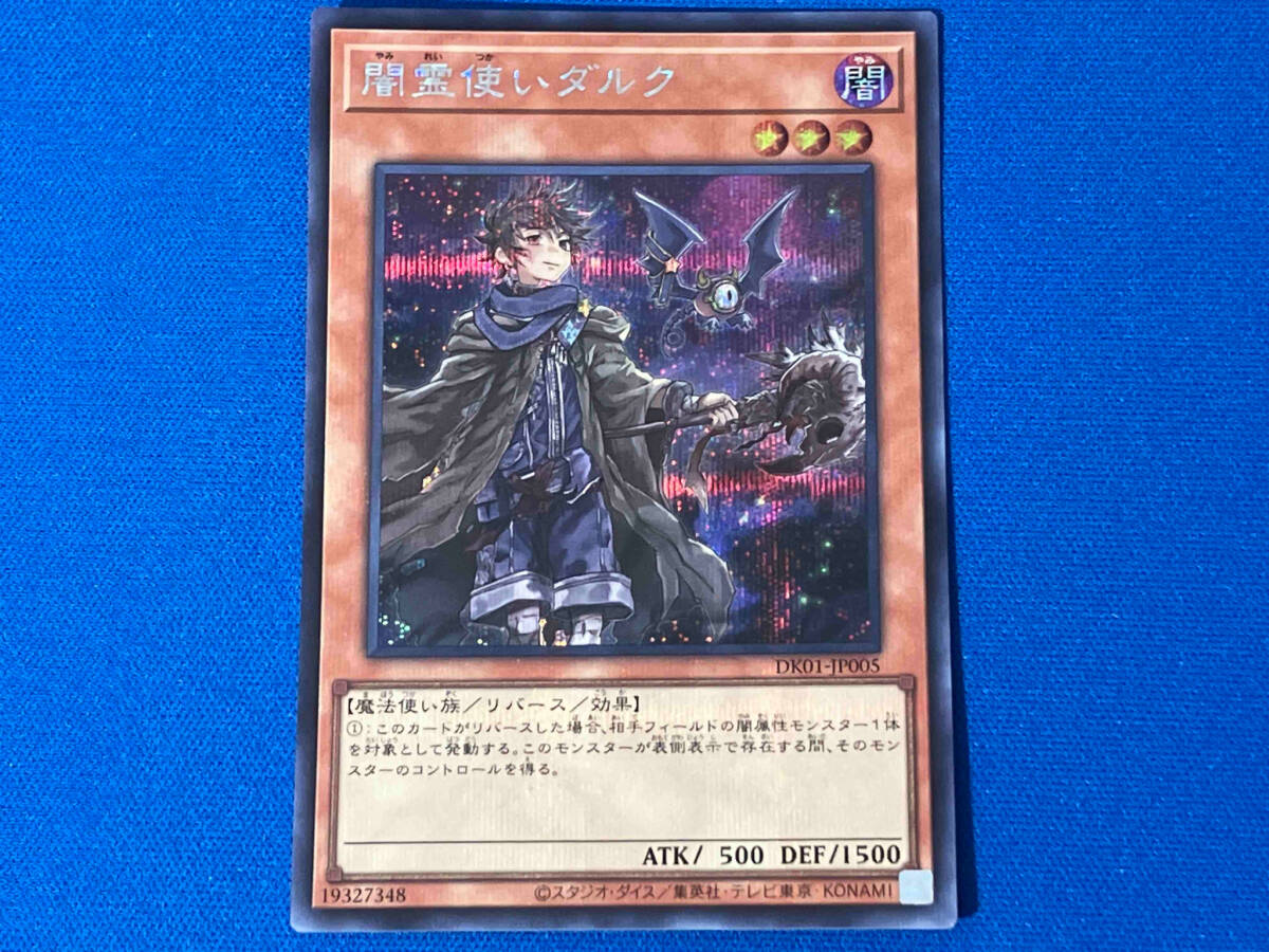 Yahoo!オークション - (イラスト違い)闇霊使いダルク(杖を平行に向ける...