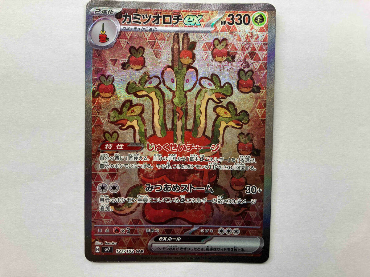Yahoo!オークション - ポケモンカード sv7 カミツオロチex(127/102) SA...