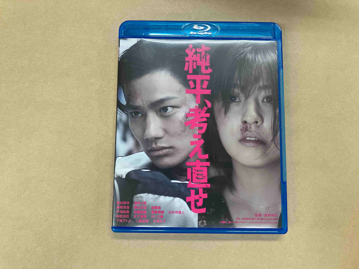 Yahoo!オークション - 純平 考え直せ(Blu-ray Disc)