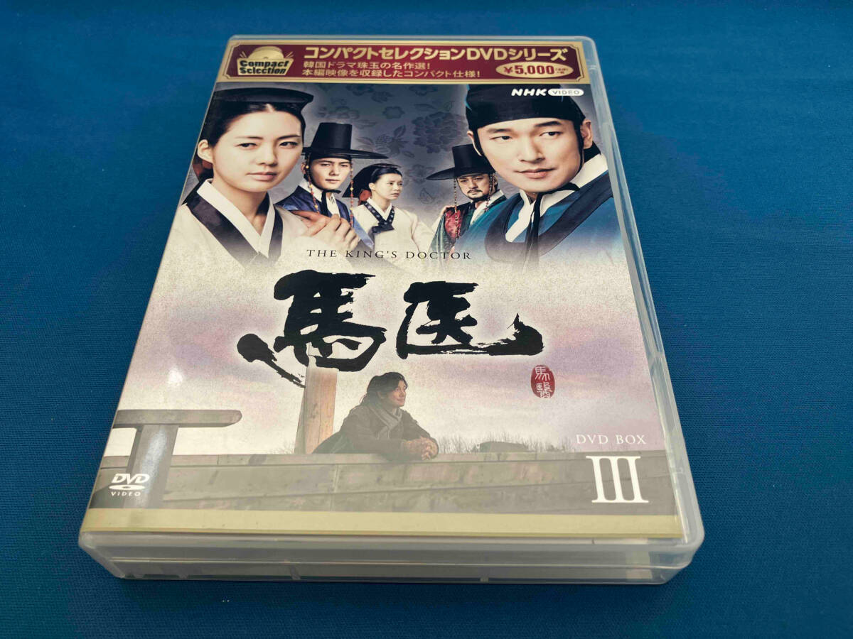 Yahoo!オークション - DVD コンパクトセレクション 馬医 BOX3