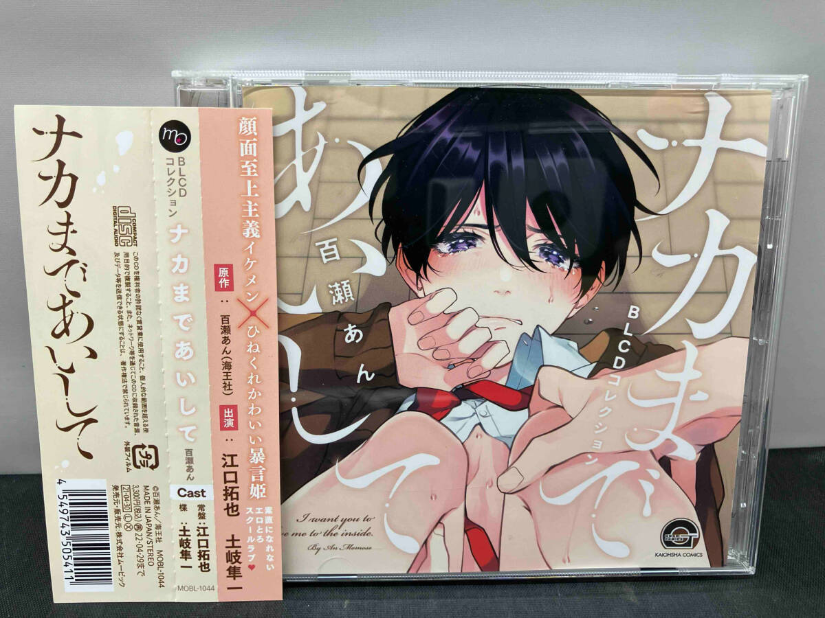 Yahoo!オークション - (ドラマCD) CD BLCDコレクション「ナカまであい...