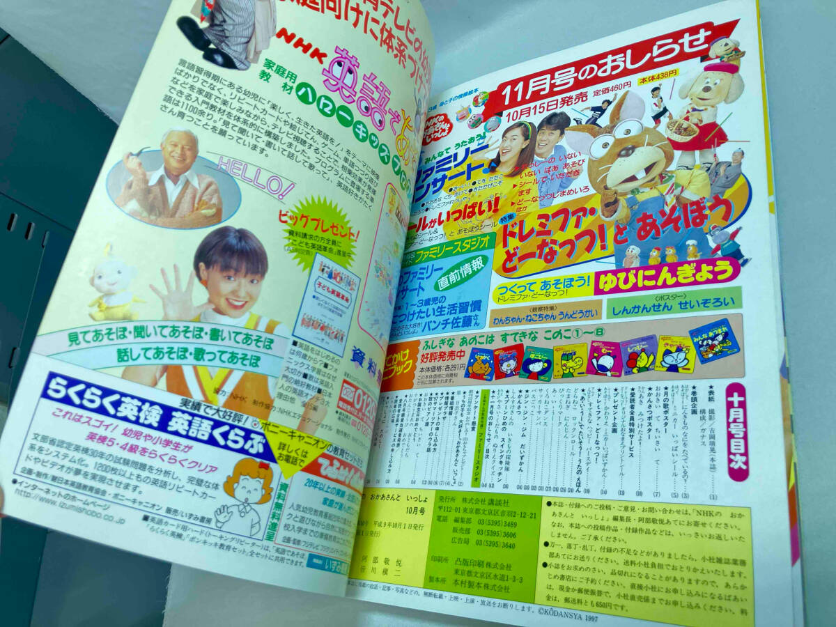 NHKのおかあさんといっしょ 1997年10月号 NHKのおかあさんといっしょ 1997年10月号 . .Yahoo Japan Auction. Bidding & Shopping ...