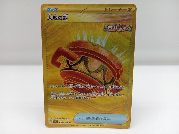 Yahoo!オークション - ポケモンカード SV6a 大地の器(093/064) UR