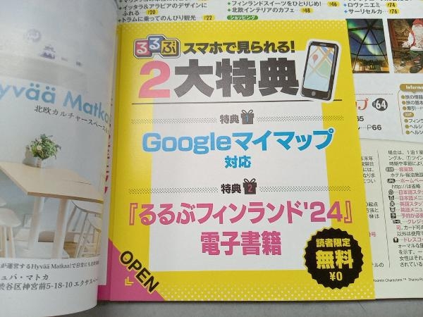 Yahoo!オークション - るるぶ フィンランド 超ちいサイズ('24) JTBパブ...