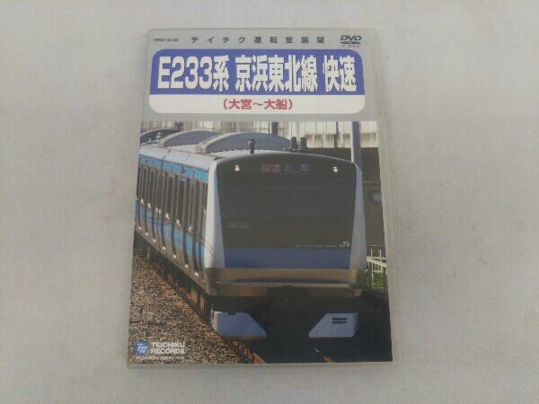 Yahoo!オークション - DVD E233系 京浜東北線(快速)(大宮~大船)