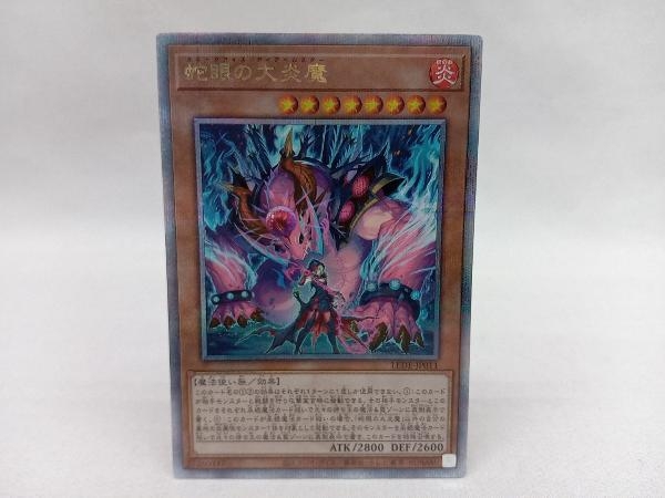 Yahoo!オークション - 遊戯王 蛇眼の大炎魔 QCシク LEDE-JP011