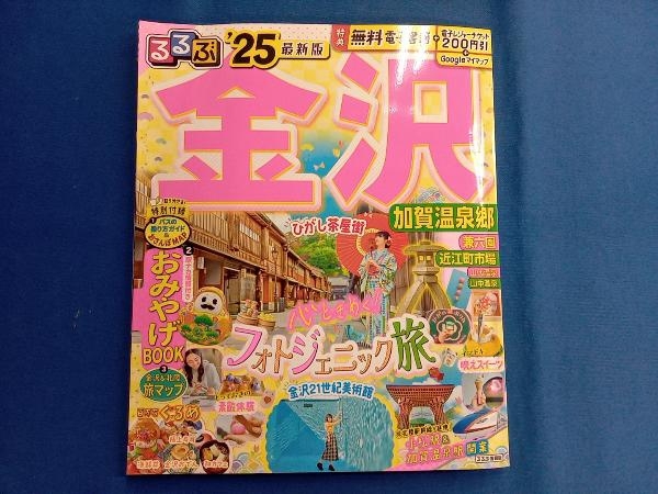 Yahoo!オークション - るるぶ 金沢('25) JTBパブリッシング
