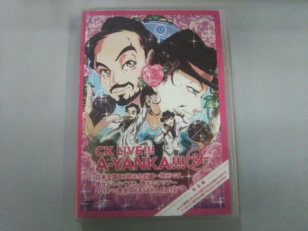 Yahoo!オークション - C＆K DVD CK LIVE A-YANKA 日本全国CK地元化計画...