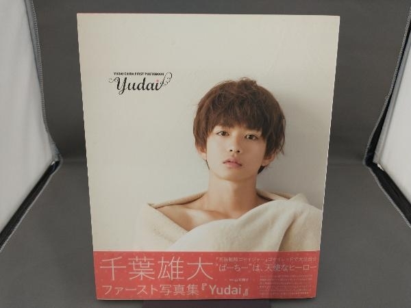 Yahoo!オークション - Yudai 千葉雄大ファースト写真集 千葉雄大
