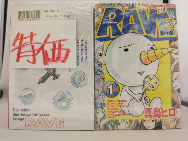Yahoo!オークション - [全35巻セット] RAVE(35) 真島ヒロ
