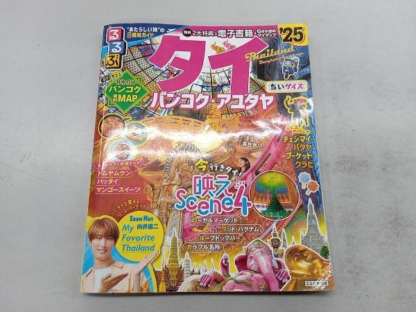 Yahoo!オークション - るるぶ タイ ちいサイズ('25) JTBパブリッシング