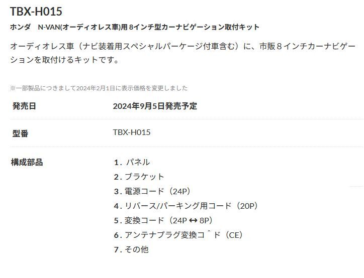 Yahoo!オークション - 【取寄商品】カナテクスTBX-H015ホンダN-VAN(R6/...