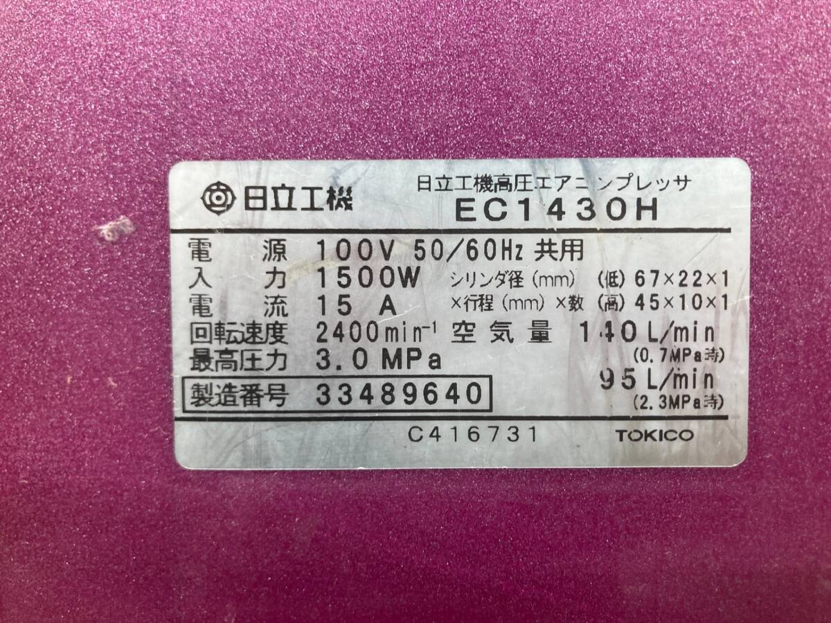 Yahoo!オークション - 日立工機(HITACHI) 高圧エアコンプレッサ EC1430...