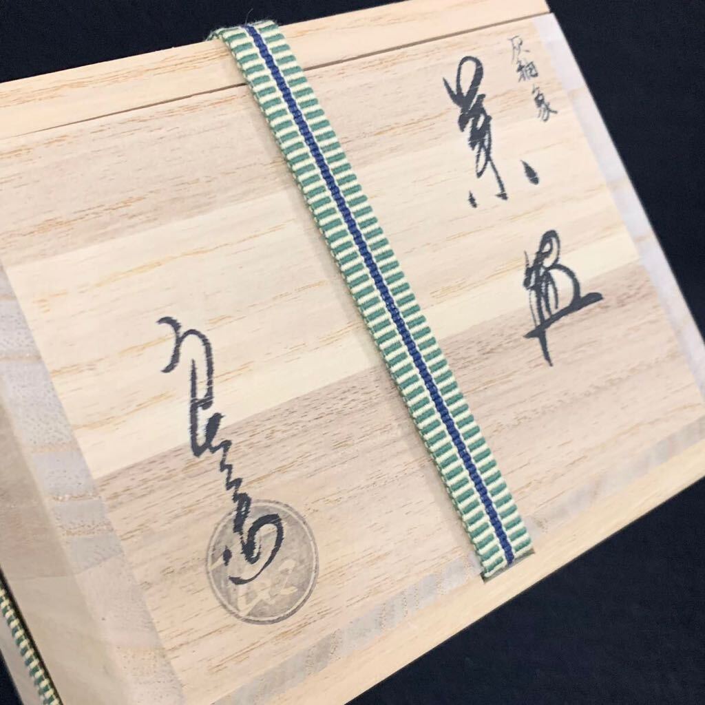 Yahoo!オークション - H239 未使用 茶碗 中村良二 灰釉 象 箱入【美品...