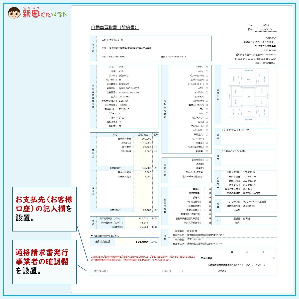 Yahoo!オークション - C02‐a2 自動車買取書ファイルExcel 新田くんソ...