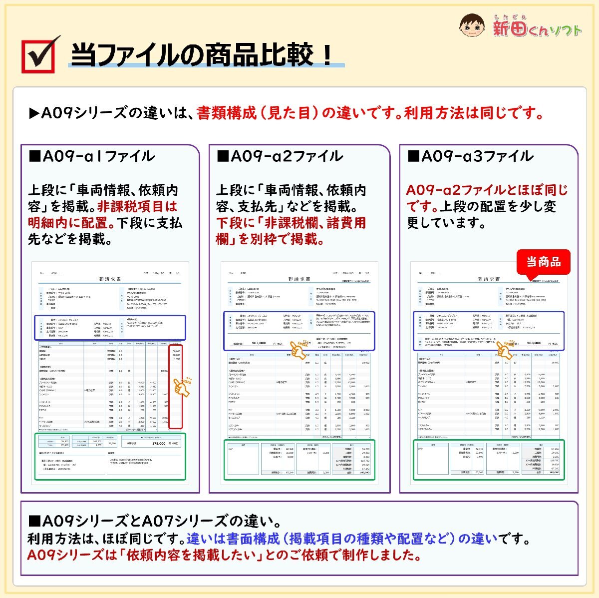 Yahoo!オークション - A09-a3 請求書作成ファイル・依頼欄（自動車業務...