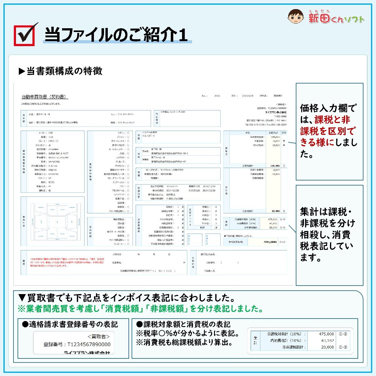 Yahoo!オークション - C02‐a1 自動車買取書ファイルExcel 新田くんソフト