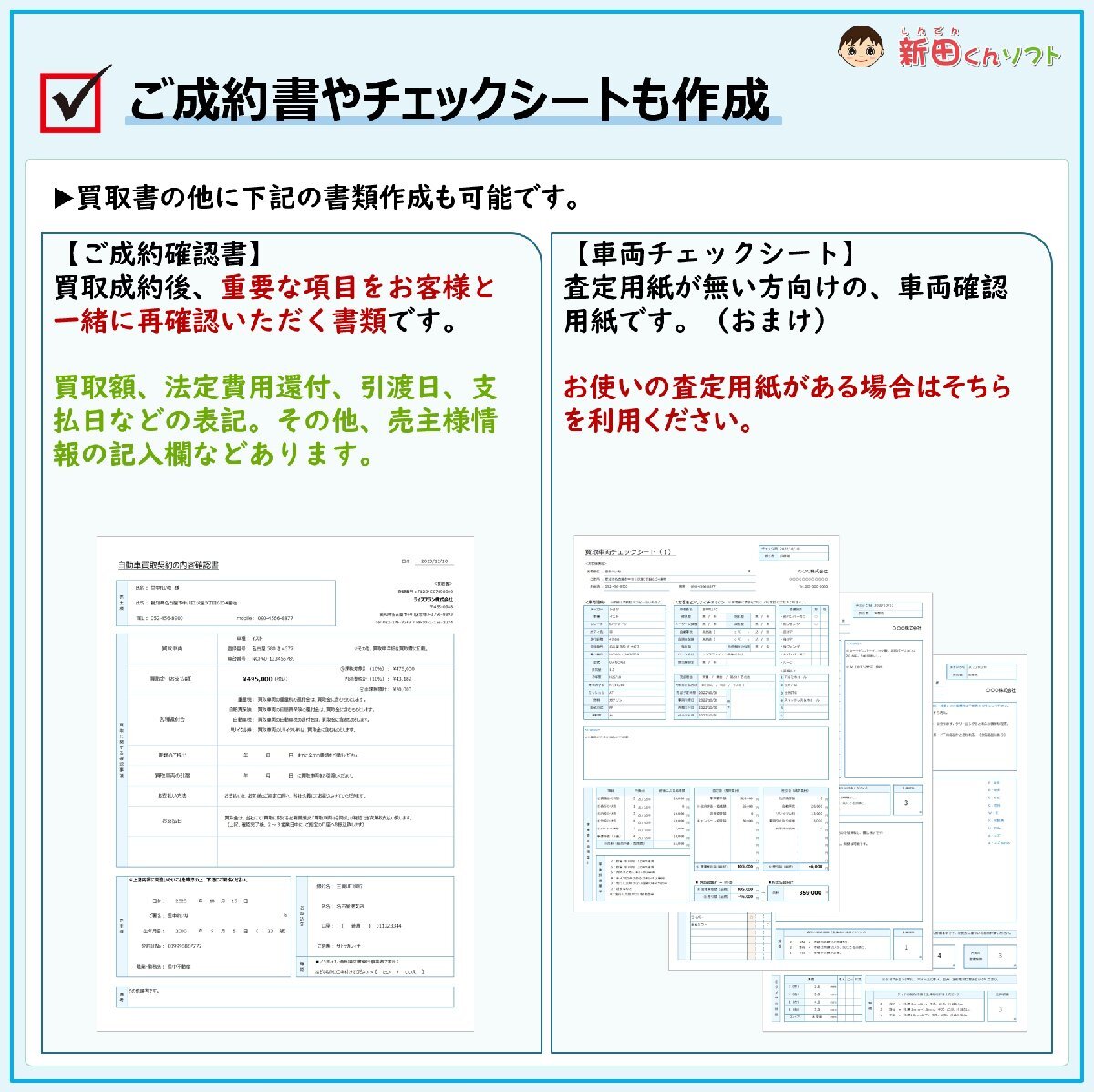 Yahoo!オークション - C02‐a1 自動車買取書ファイルExcel 新田くんソフト