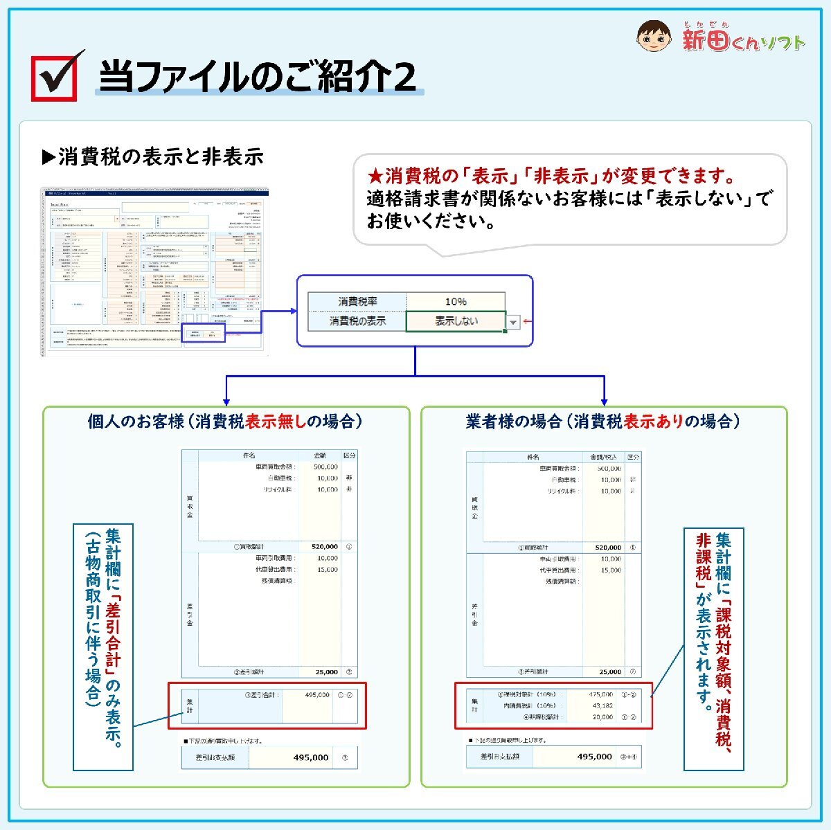 Yahoo!オークション - C02‐a1 自動車買取書ファイルExcel 新田くんソフト
