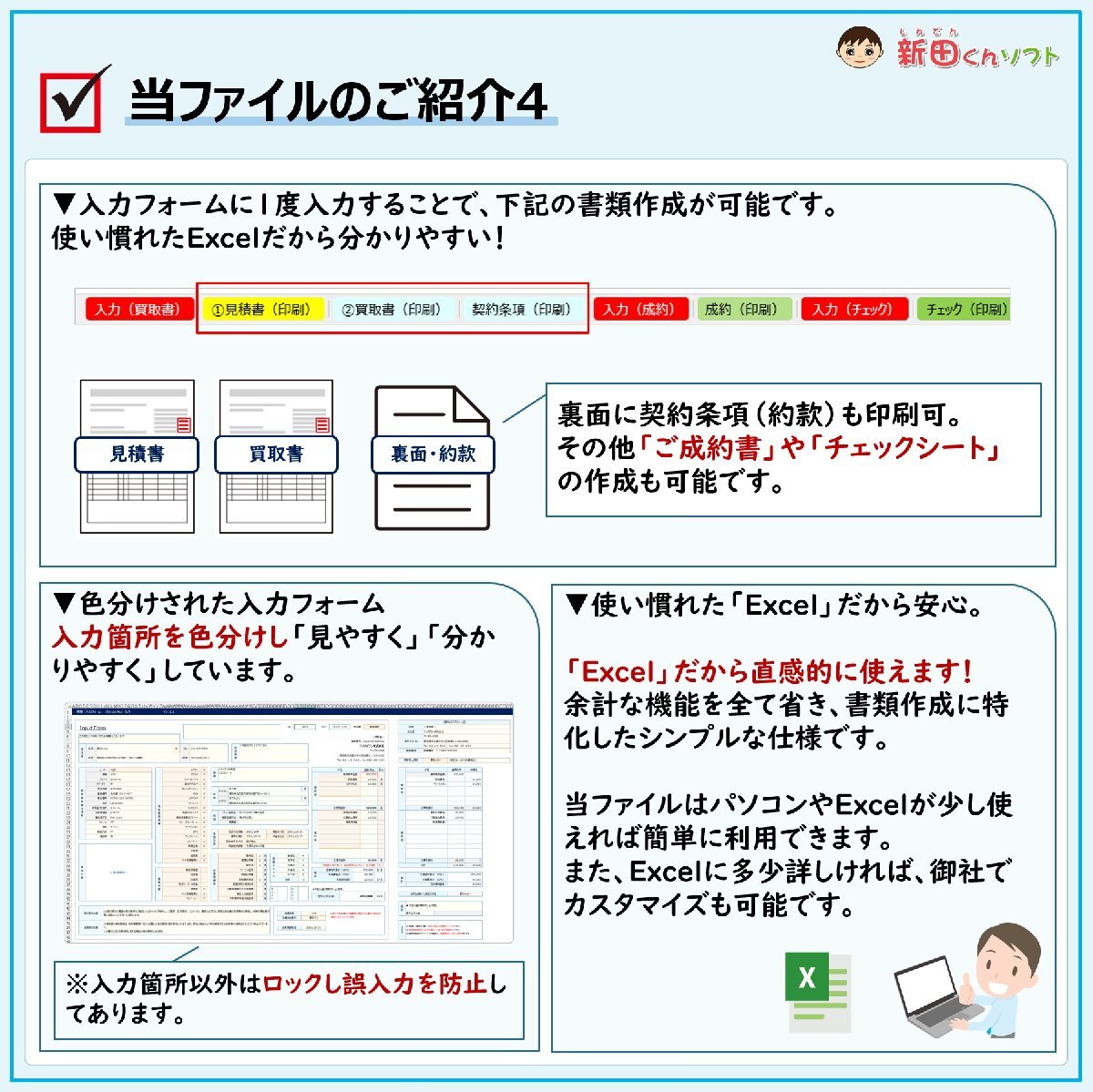 Yahoo!オークション - C02‐a1 自動車買取書ファイルExcel 新田くんソフト