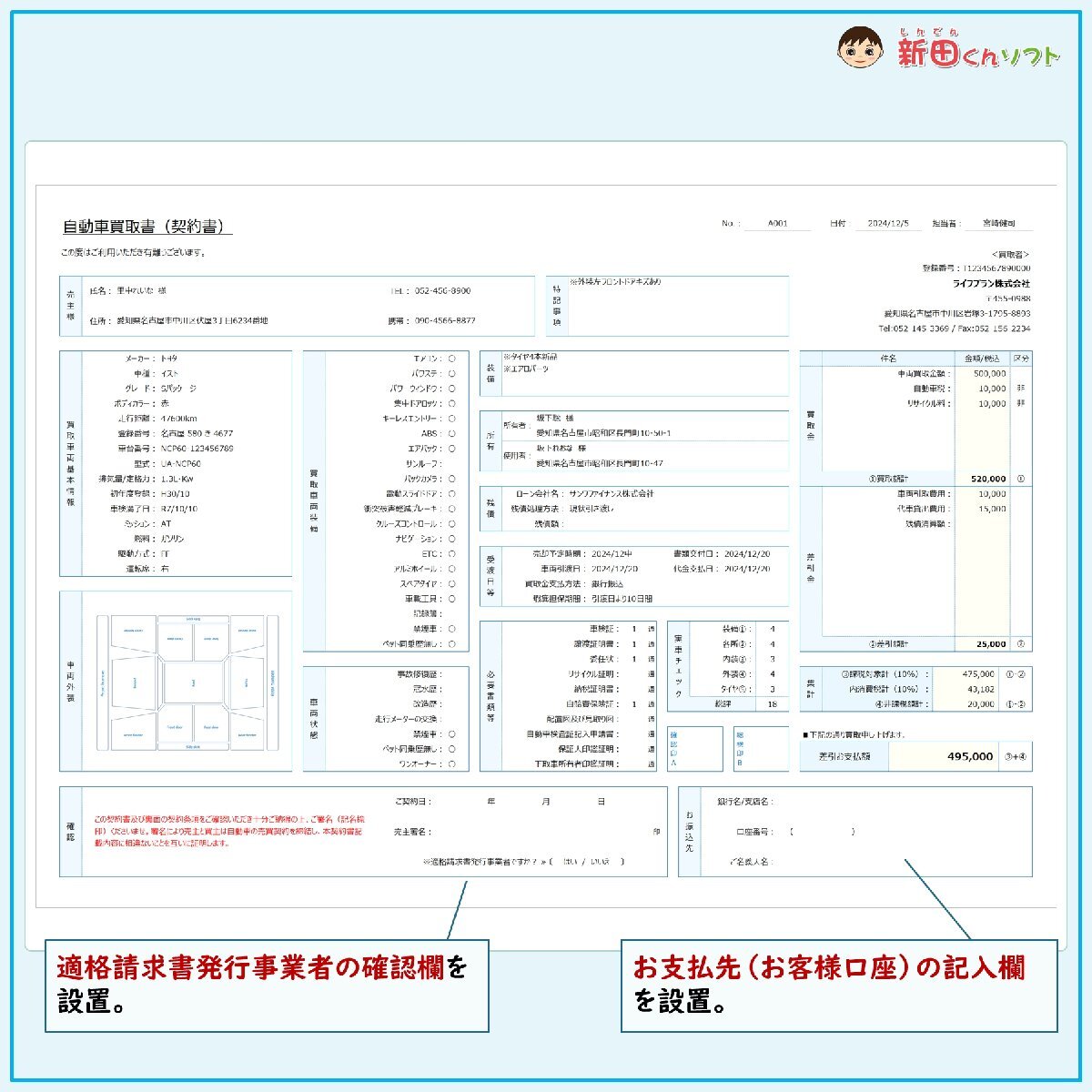 Yahoo!オークション - C02‐a1 自動車買取書ファイルExcel 新田くんソ...
