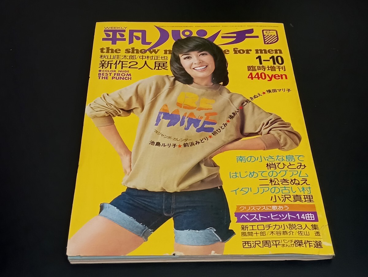 Yahoo!オークション - C39 週刊 平凡パンチ 臨時増刊 昭和50年1月10日...