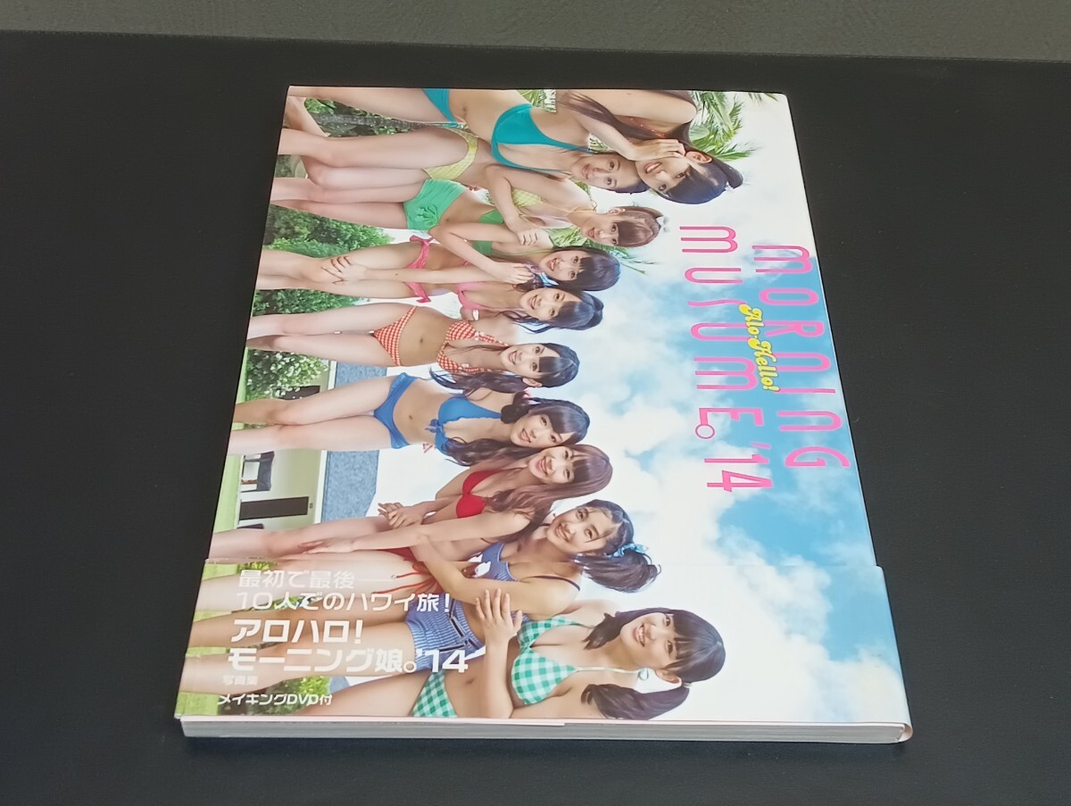 Yahoo!オークション - C54 アロハロ モーニング娘 '14 写真集 DVD未開...