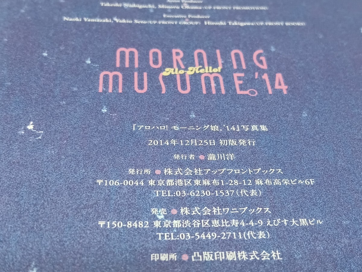 Yahoo!オークション - C54 アロハロ モーニング娘 '14 写真集 DVD未開...