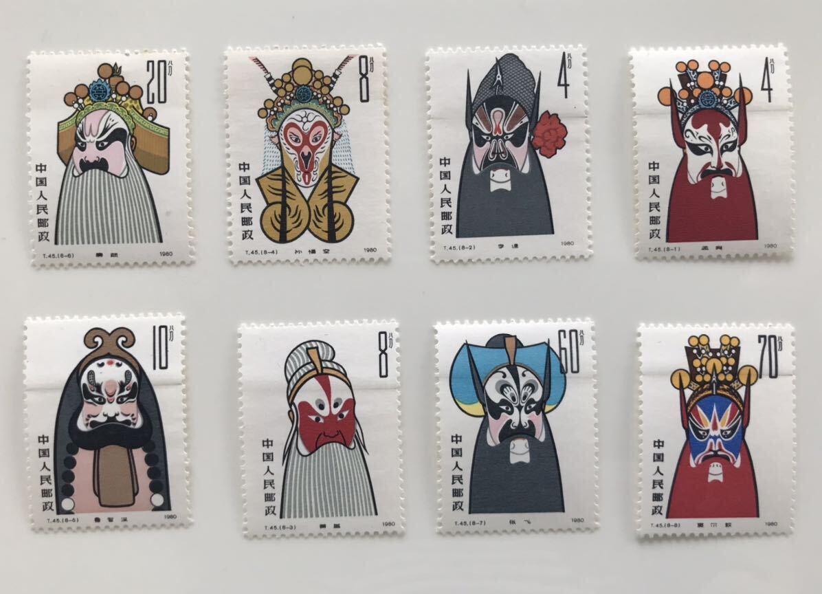 Yahoo!オークション - 1円〜 希少 未使用 中国切手 T45 京劇の隈取り ...