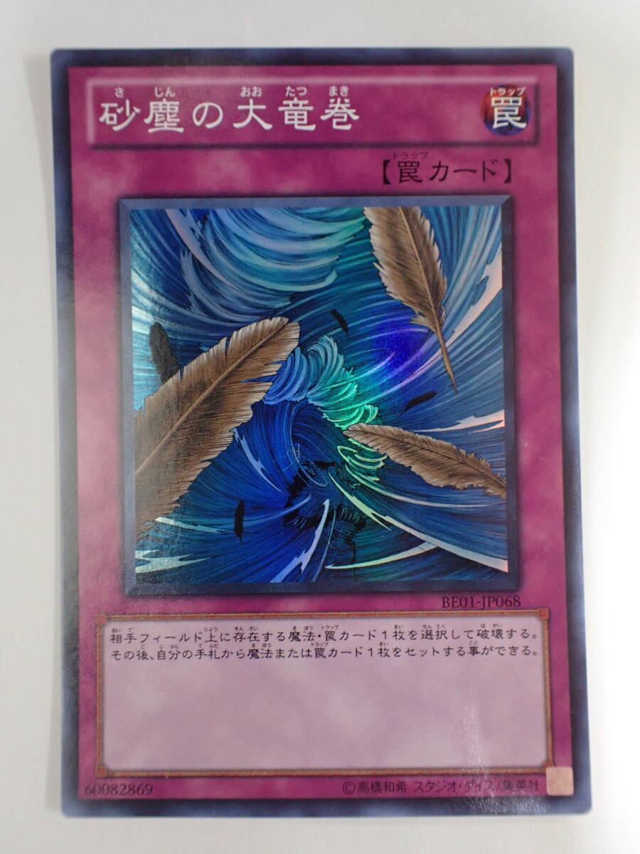 Yahoo!オークション - ha0911/07/37 遊戯王OCGデュエルモンスターズ 砂...